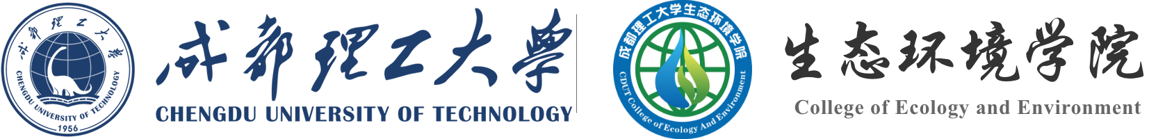 成都理工大学生态环境学院